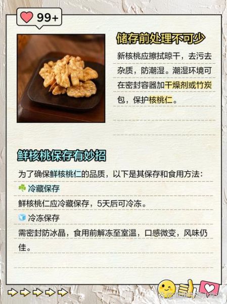 新鲜核桃仁怎么保存_新鲜核桃仁一天吃多少-第2张图片-山城妙识
