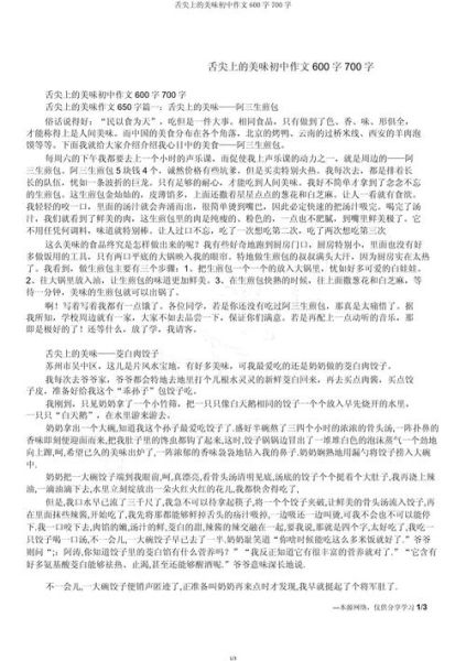 舌尖上的美食作文怎么写_600字作文如何写出味道-第1张图片-山城妙识