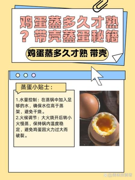 鸡蛋一般蒸多久就熟了_蒸鸡蛋要几分钟才嫩滑-第1张图片-山城妙识