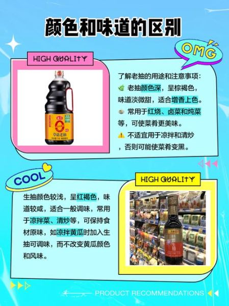 生抽和老抽的区别在哪里_生抽和老抽哪个更健康-第2张图片-山城妙识