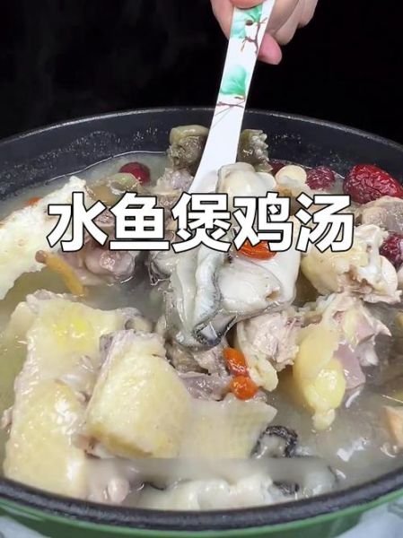 鸡炖水鱼汤的做法_水鱼汤怎么炖才鲜-第2张图片-山城妙识