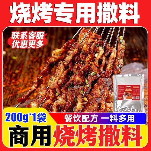 川味烧烤调味料怎么配_正宗川味烧烤腌料配方-第3张图片-山城妙识