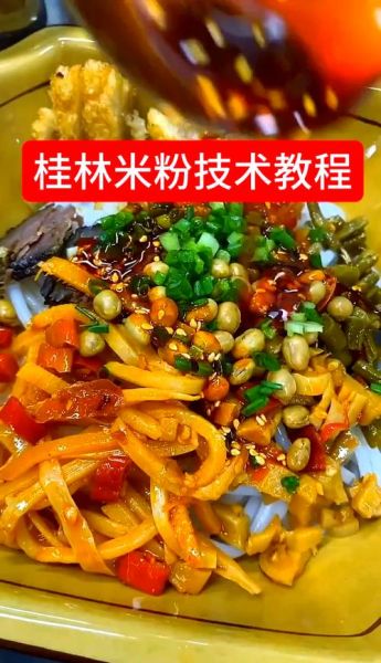 桂林米粉怎么做_正宗桂林米粉做法步骤-第3张图片-山城妙识