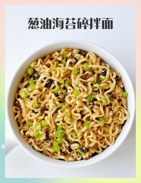 葱油拌面怎么做_家庭版葱油拌面做法-第2张图片-山城妙识