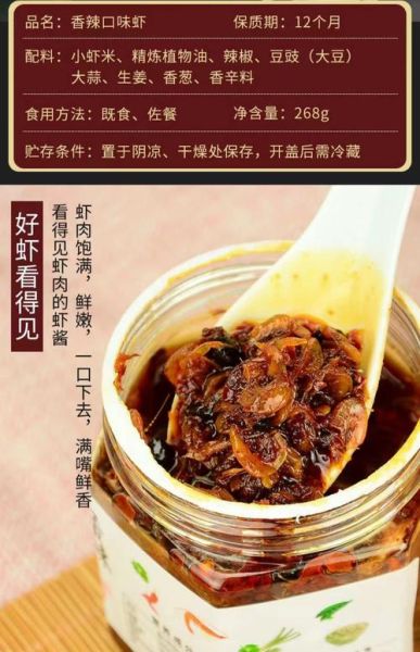 虾酱的营养价值_虾酱的功效与作用-第3张图片-山城妙识