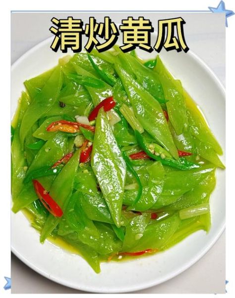 炒青瓜怎么炒好吃_炒青瓜的做法大全窍门-第1张图片-山城妙识