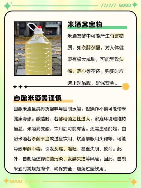 长期喝米酒有什么危害_米酒对身体的影响-第1张图片-山城妙识