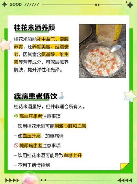 长期喝米酒有什么危害_米酒对身体的影响-第2张图片-山城妙识