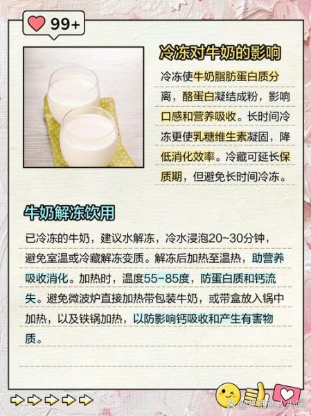 牛奶冻成冰了解冻还能喝吗_解冻后口感变化-第1张图片-山城妙识