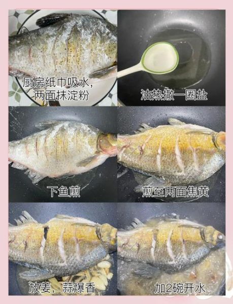 红烧鱼怎么煎不粘锅不掉皮_煎鱼不破皮技巧-第3张图片-山城妙识