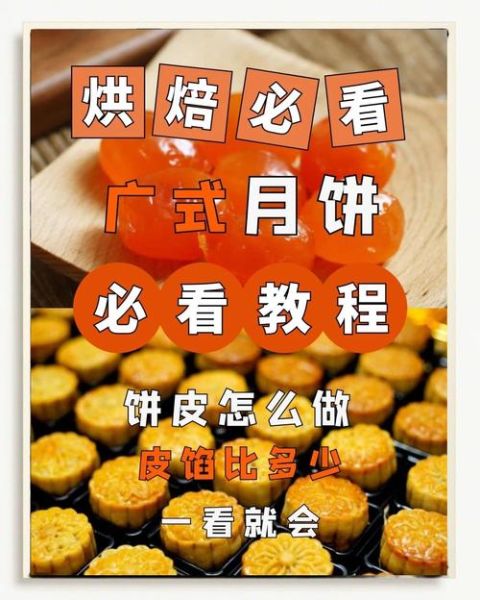 广式月饼怎么做_君之配方详细步骤-第3张图片-山城妙识 广式月饼怎么做_君之配方详细步骤-第3张图片-山城妙识