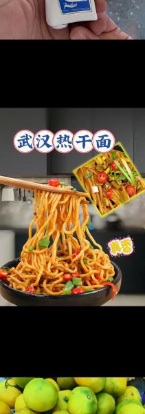 武汉热干面起源_武汉热干面历史有多久-第2张图片-山城妙识