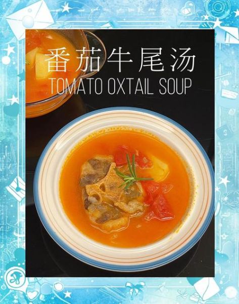 番茄牛尾汤的做法_番茄牛尾汤的营养价值-第3张图片-山城妙识