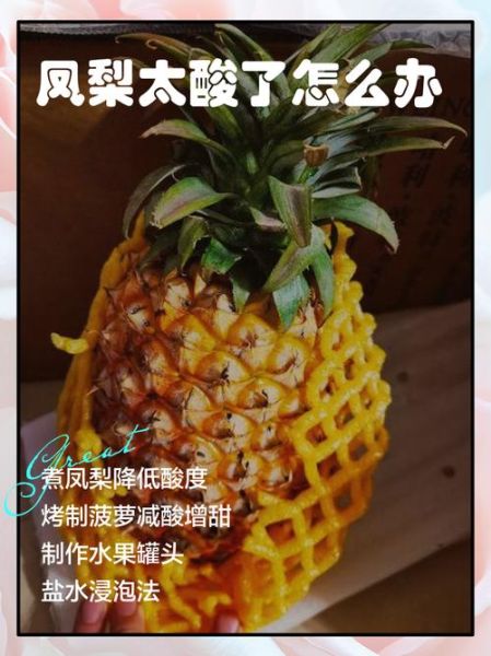 菠萝是酸性还是碱性_吃菠萝会让身体变酸吗-第1张图片-山城妙识