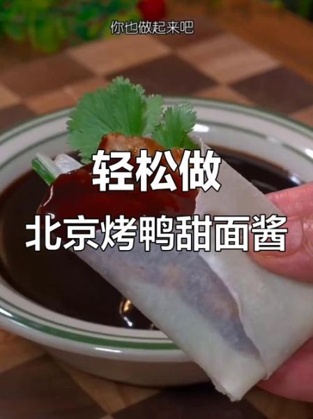 烤鸭甜面酱怎么做_家庭自制甜面酱配方-第3张图片-山城妙识