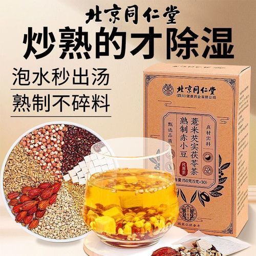 赤小豆薏米芡实茶能减肥吗_赤小豆薏米芡实茶多久见效-第2张图片-山城妙识