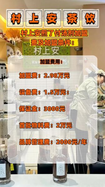 本宫的茶加盟费需要多少钱_2024最新费用明细-第1张图片-山城妙识