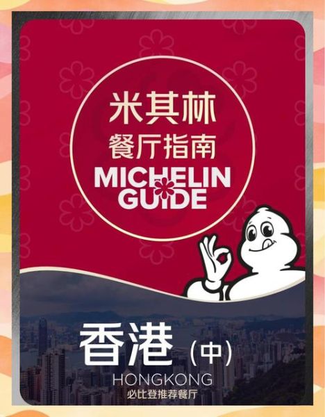 米其林餐厅怎么订位_米其林餐厅必点菜推荐-第1张图片-山城妙识