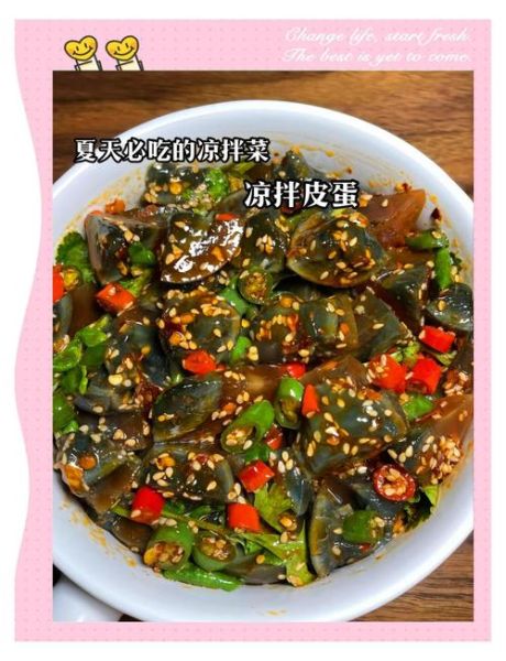 凉拌皮蛋的汁怎么调_皮蛋凉拌汁做法-第1张图片-山城妙识
