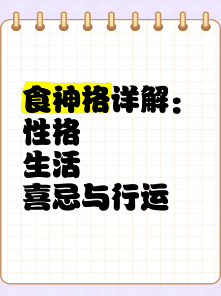 食神格女命旺夫吗_食神格女命婚姻特点-第2张图片-山城妙识 食神格女命旺夫吗_食神格女命婚姻特点-第2张图片-山城妙识