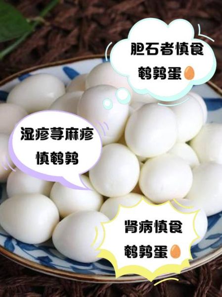 鹌鹑蛋什么人不适合吃_鹌鹑蛋禁忌人群有哪些-第1张图片-山城妙识