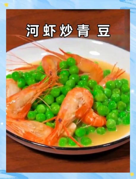青豆炒虾仁怎么炒才嫩_青豆炒虾仁的家常做法窍门-第1张图片-山城妙识