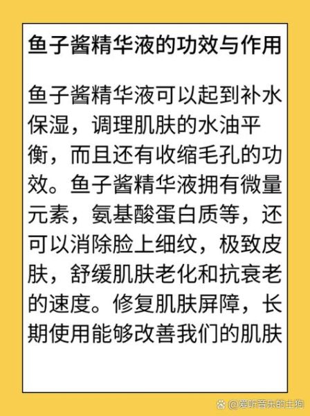 鱼子酱化妆品的功效与作用_鱼子酱护肤品适合什么年龄-第3张图片-山城妙识