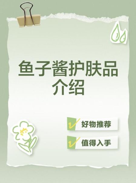 鱼子酱化妆品的功效与作用_鱼子酱护肤品适合什么年龄-第1张图片-山城妙识