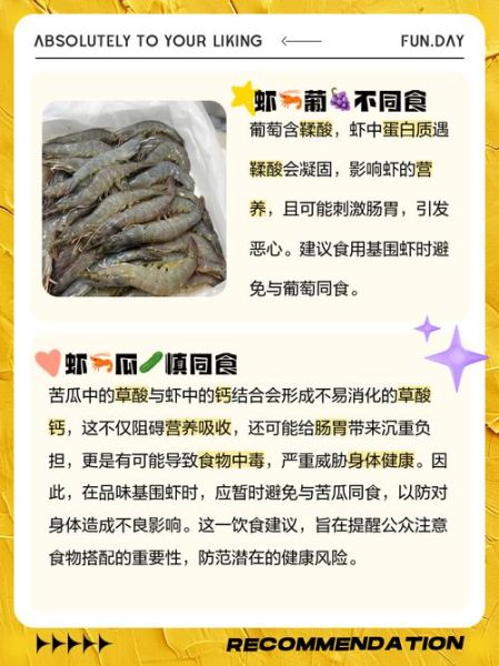 虾和什么相克_虾不能和什么一起吃-第2张图片-山城妙识