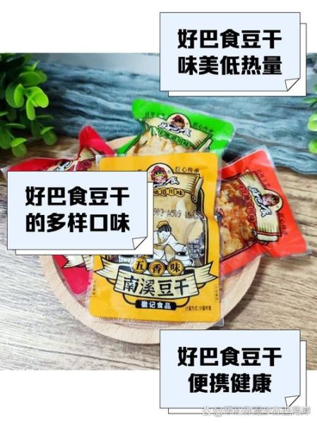 豆干零食哪个牌子好吃_豆干零食热量高吗-第1张图片-山城妙识