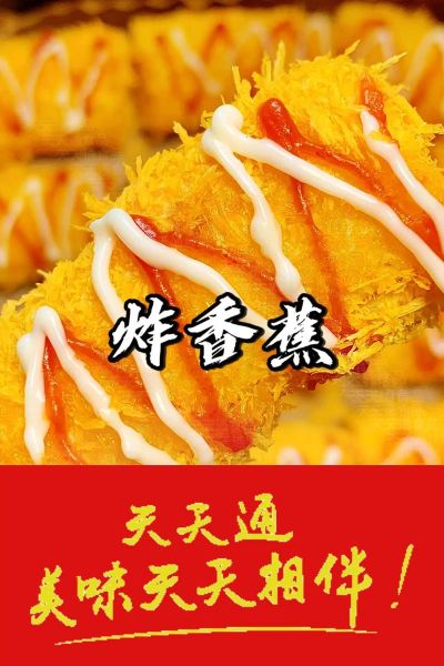 炸香蕉怎么做_炸香蕉做法步骤-第1张图片-山城妙识 炸香蕉怎么做_炸香蕉做法步骤-第1张图片-山城妙识