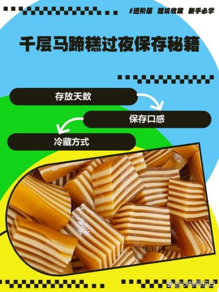 马蹄千层糕怎么做_马蹄千层糕蒸多久-第1张图片-山城妙识