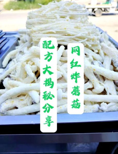 炸鲜蘑菇怎么做外酥里嫩_炸蘑菇用面粉还是淀粉-第2张图片-山城妙识