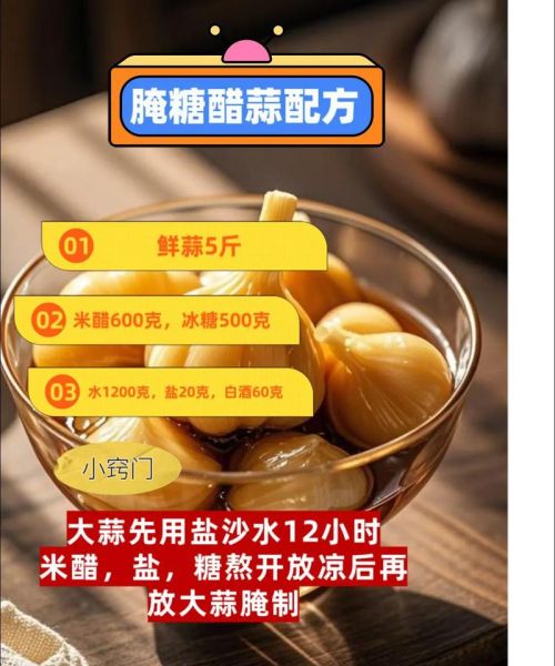 糖蒜怎么腌制好吃_腌糖蒜用什么糖最好-第3张图片-山城妙识 糖蒜怎么腌制好吃_腌糖蒜用什么糖最好-第3张图片-山城妙识