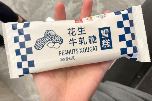 花生牛轧糖雪糕怎么做_哪里买得到正宗口味-第1张图片-山城妙识