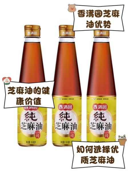 香油什么牌子好_香油哪个品牌最香-第1张图片-山城妙识