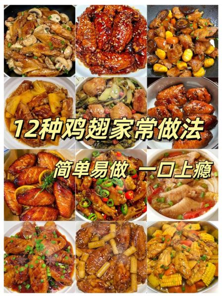 鸡翅怎么做好吃_鸡翅的十二种做法-第1张图片-山城妙识