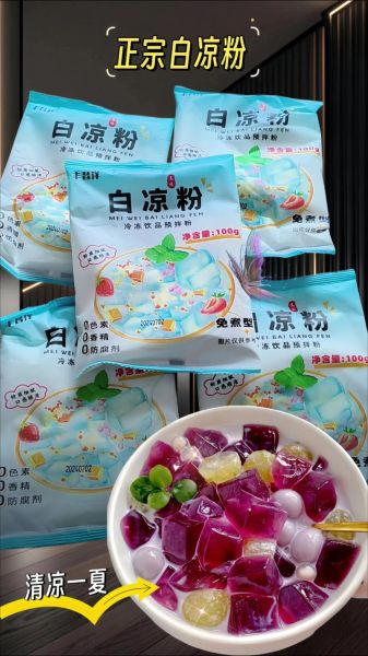 白凉粉是什么原料做的_白凉粉是淀粉吗-第2张图片-山城妙识