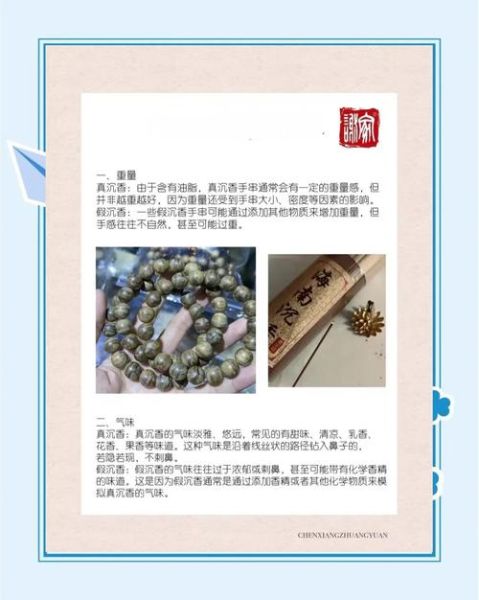 沉香手串怎么辨别真假_沉香手串价格一般多少钱-第3张图片-山城妙识