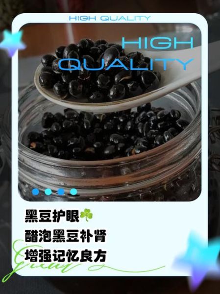 醋泡黑豆用什么醋效果好_陈醋还是米醋-第2张图片-山城妙识