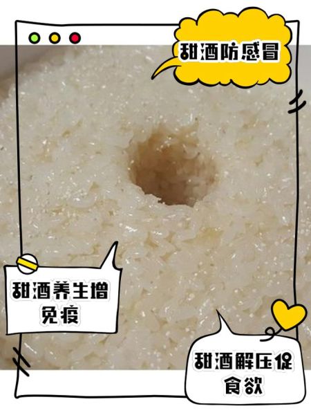 江米甜酒的功效与作用_江米甜酒能天天喝吗-第2张图片-山城妙识 江米甜酒的功效与作用_江米甜酒能天天喝吗-第2张图片-山城妙识