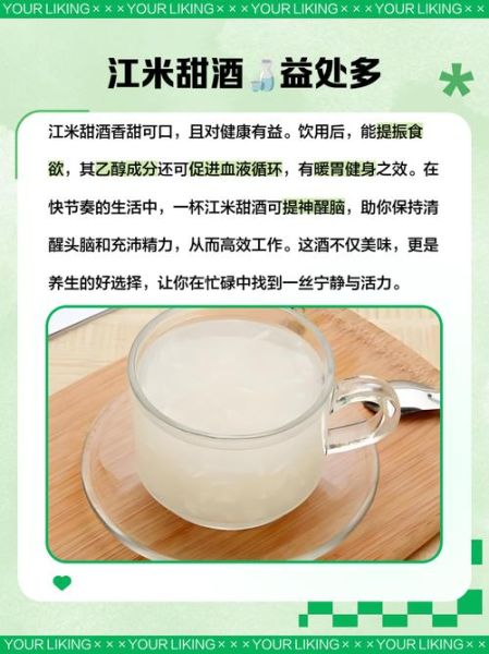 江米甜酒的功效与作用_江米甜酒能天天喝吗-第1张图片-山城妙识 江米甜酒的功效与作用_江米甜酒能天天喝吗-第1张图片-山城妙识