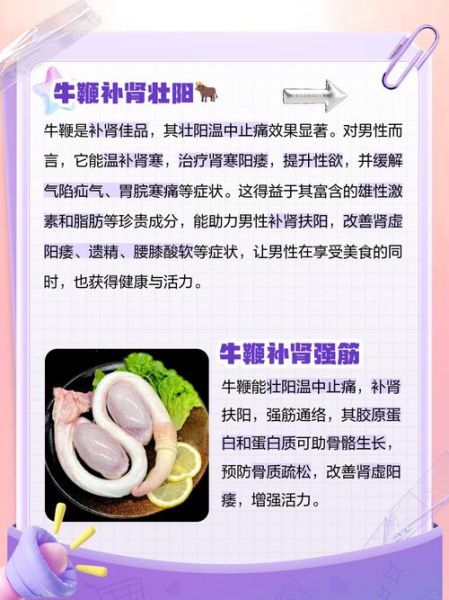 牛鞭功效多久见效_牛鞭作用多久能体现-第1张图片-山城妙识