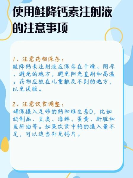 鲑鱼降钙素怎么用_鲑鱼降钙素疗程多久-第1张图片-山城妙识