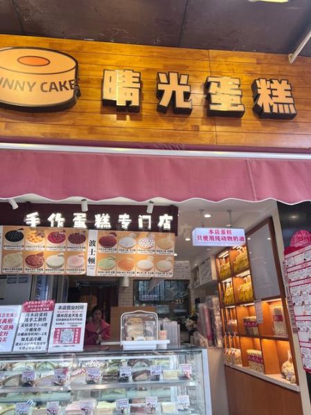 糕点店加盟哪家好_加盟糕点店需要多少钱-第2张图片-山城妙识 糕点店加盟哪家好_加盟糕点店需要多少钱-第2张图片-山城妙识