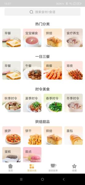 经典菜谱app哪个好用_家常菜谱推荐-第3张图片-山城妙识