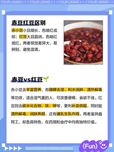 红豆和赤小豆哪个好_功效区别与食用禁忌-第3张图片-山城妙识