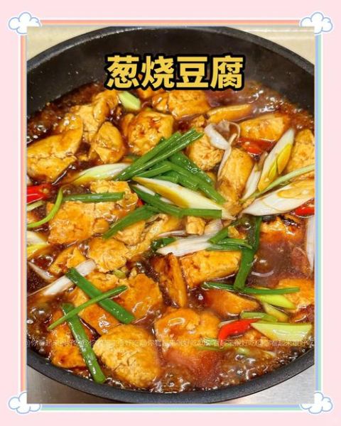 正宗葱烧豆腐怎么做_葱烧豆腐的家常做法-第3张图片-山城妙识
