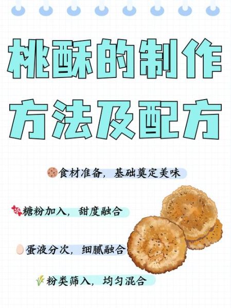 不用泡打粉的桃酥怎么做_家庭烤箱版桃酥配方-第1张图片-山城妙识