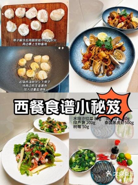 西餐厅主菜有哪些_西餐厅主菜菜谱大全-第2张图片-山城妙识 西餐厅主菜有哪些_西餐厅主菜菜谱大全-第2张图片-山城妙识